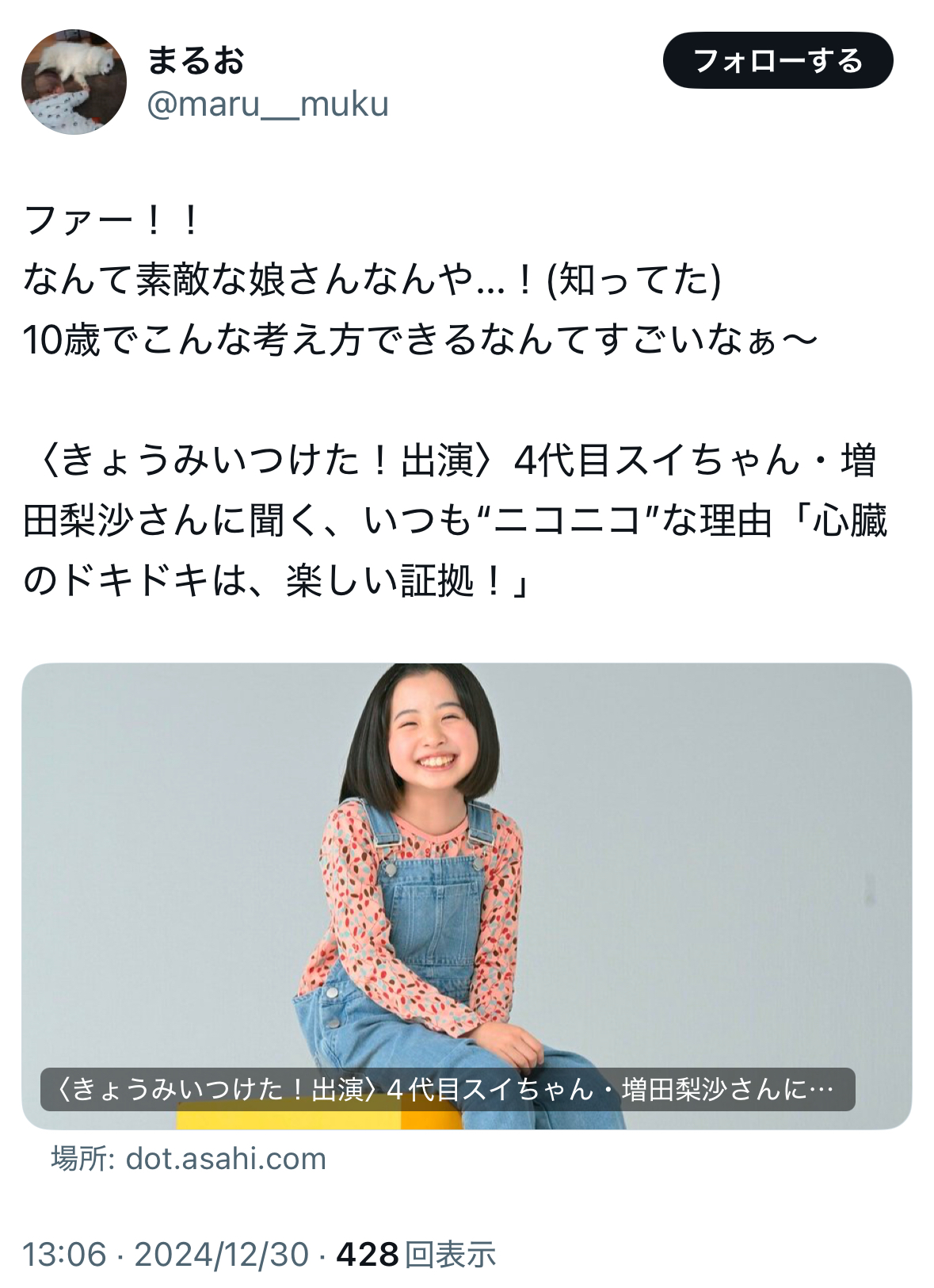 増田梨沙がすごいのはなぜ？高い演技力やプロ意識が凄すぎる – ともトレンド